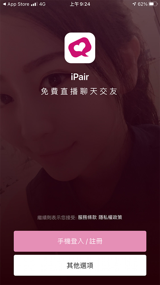 【生活資訊】隨時隨地找到新朋友 分享生活不寂寞 iPair 交友APP – 艾琳兒的生活日常