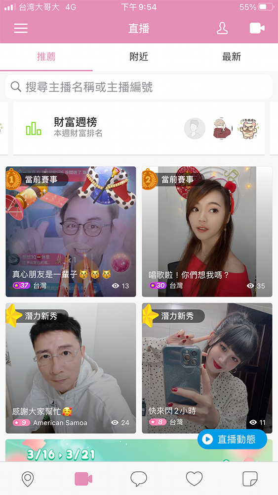 【生活資訊】隨時隨地找到新朋友 分享生活不寂寞 iPair 交友APP – 艾琳兒的生活日常