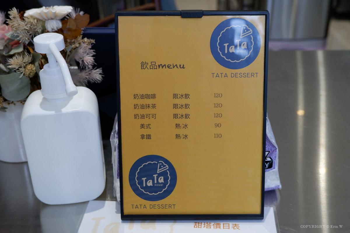 【新竹甜點】TaTa dessert studio 他她甜點室 各式口味甜塔專賣 實體門市新開幕 – 艾琳兒的生活日常