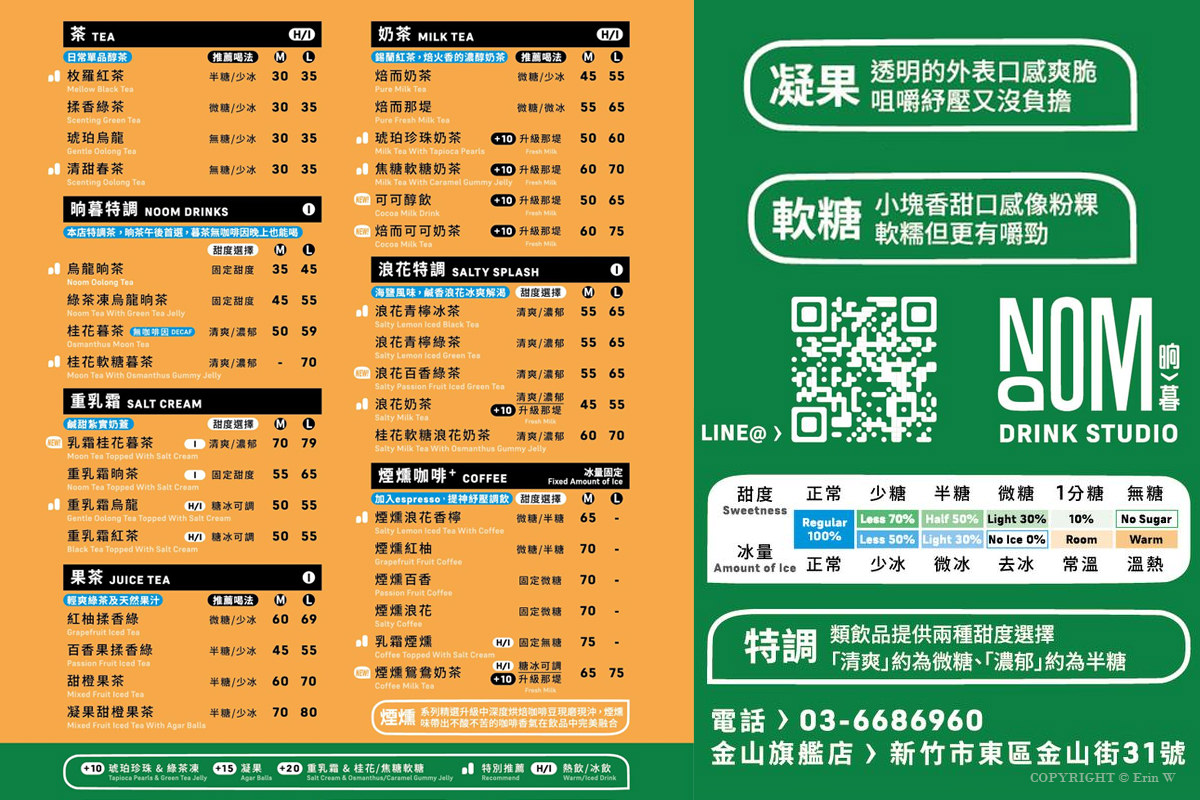 【新竹飲料】竹科潮流系 軟糖咬咬咀嚼舒壓手搖飲 NOOM 晌暮 – 艾琳兒的生活日常